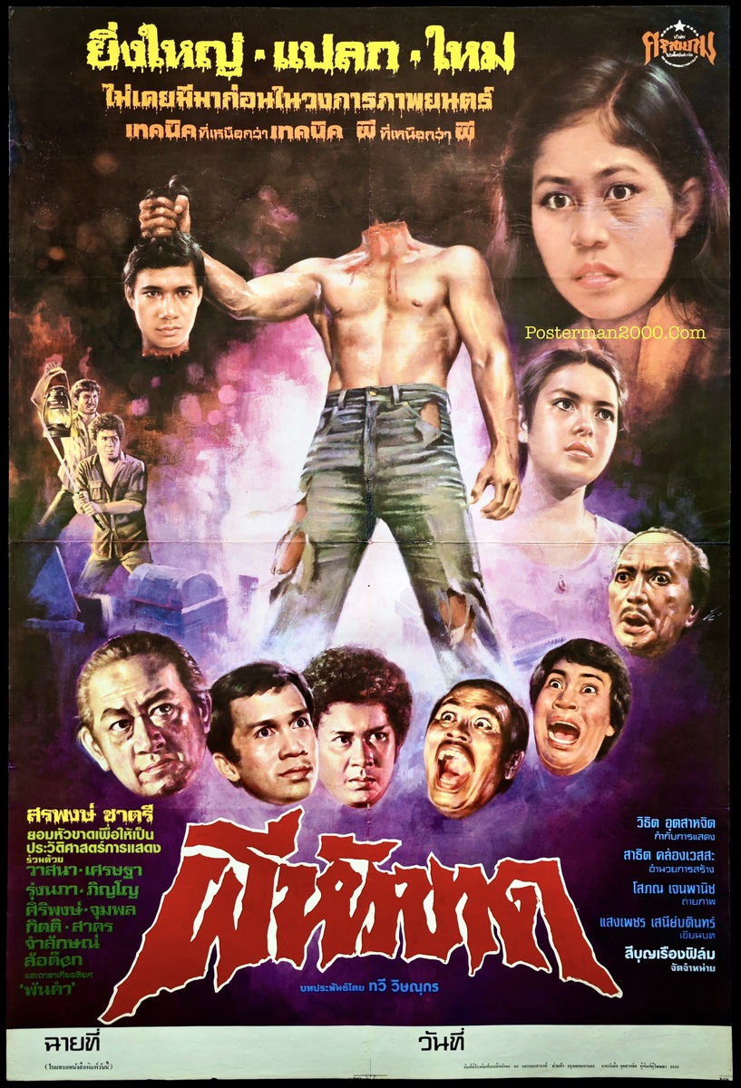 ผีหัวขาด – Posterman 2000