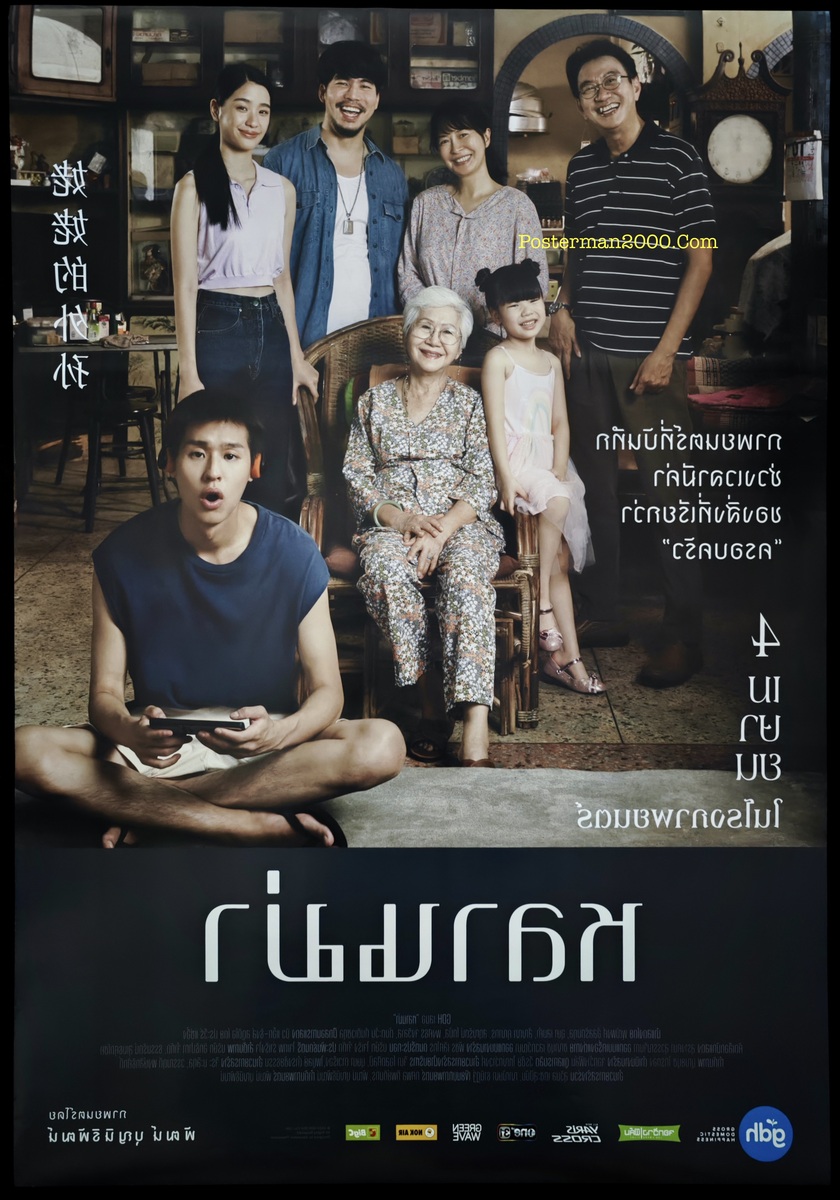 หลานม่า How to Make Millions Before Grandma Dies / LAHN MAH / The ...