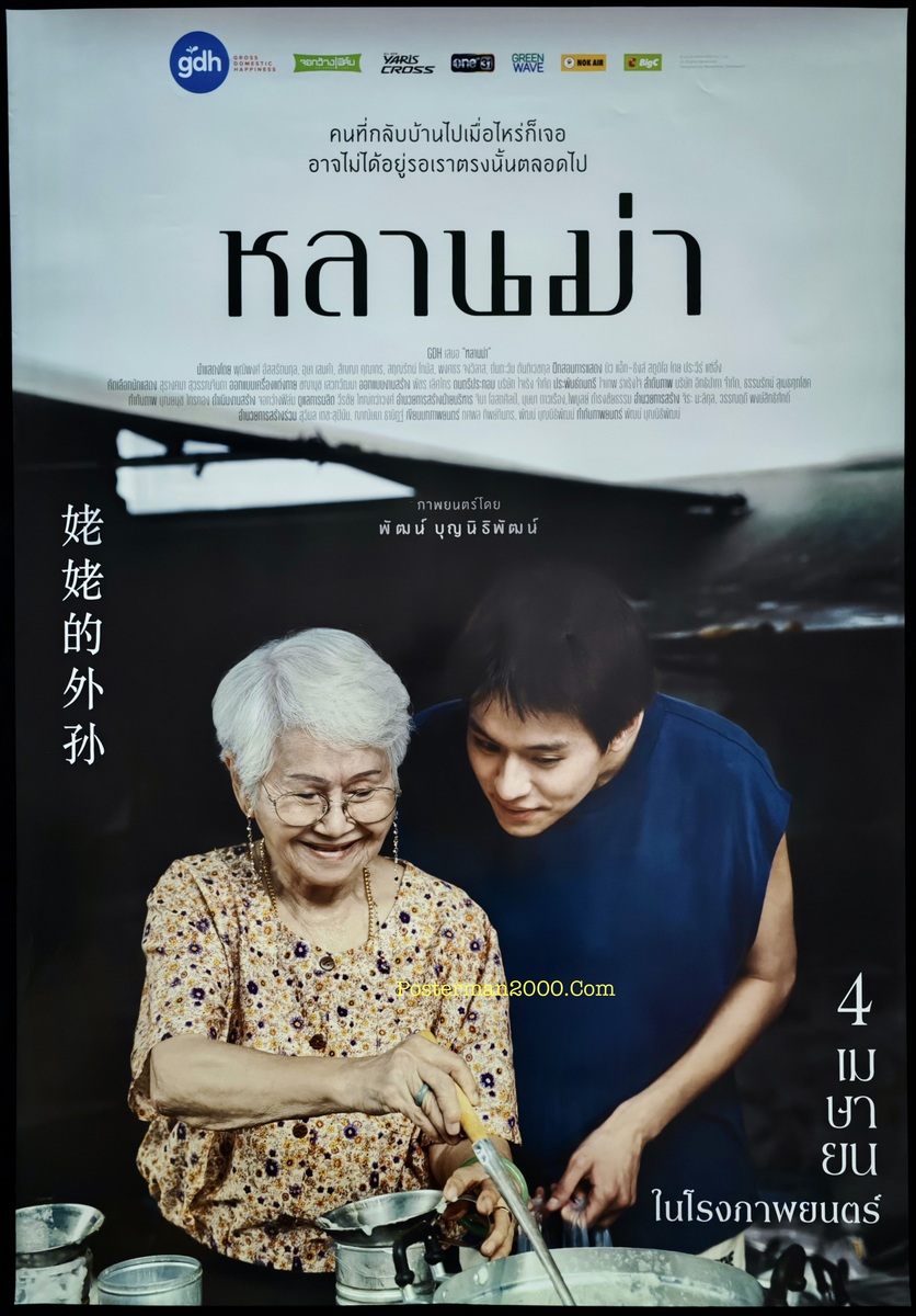 หลานม่า How to Make Millions Before Grandma Dies / LAHN MAH / The ...