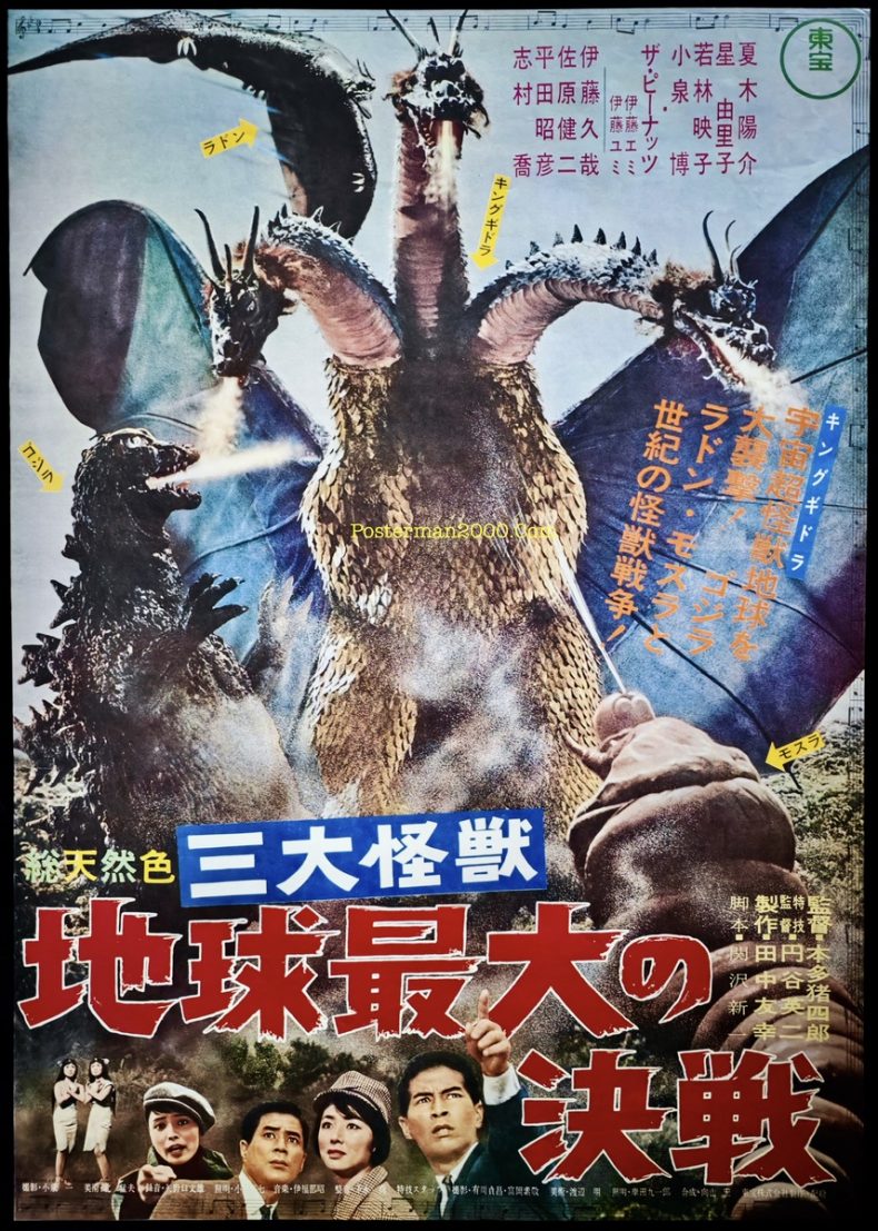 Godzilla : Ghidorah, the Three-Headed Monster มังกร 3 หัวผจญ ก๊อตซิลล่า ...