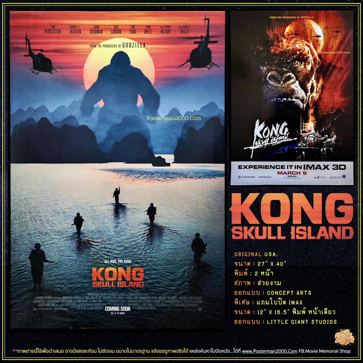 Kong: Skull Island คอง มหาภัยเกาะกะโหลก แถมใปปิด เวอร์ชั่น IMAX ...