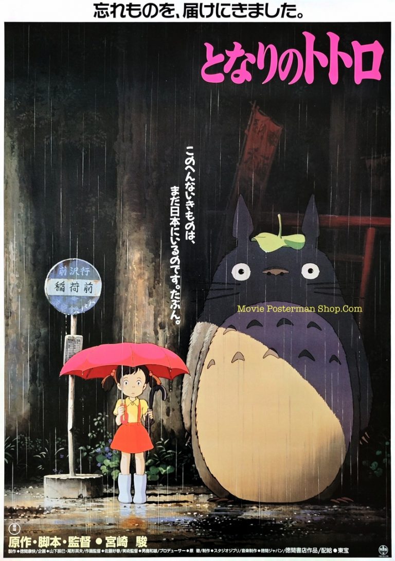 My Neighbor Totoro โทโทโร่เพื่อนรัก – Posterman 2000