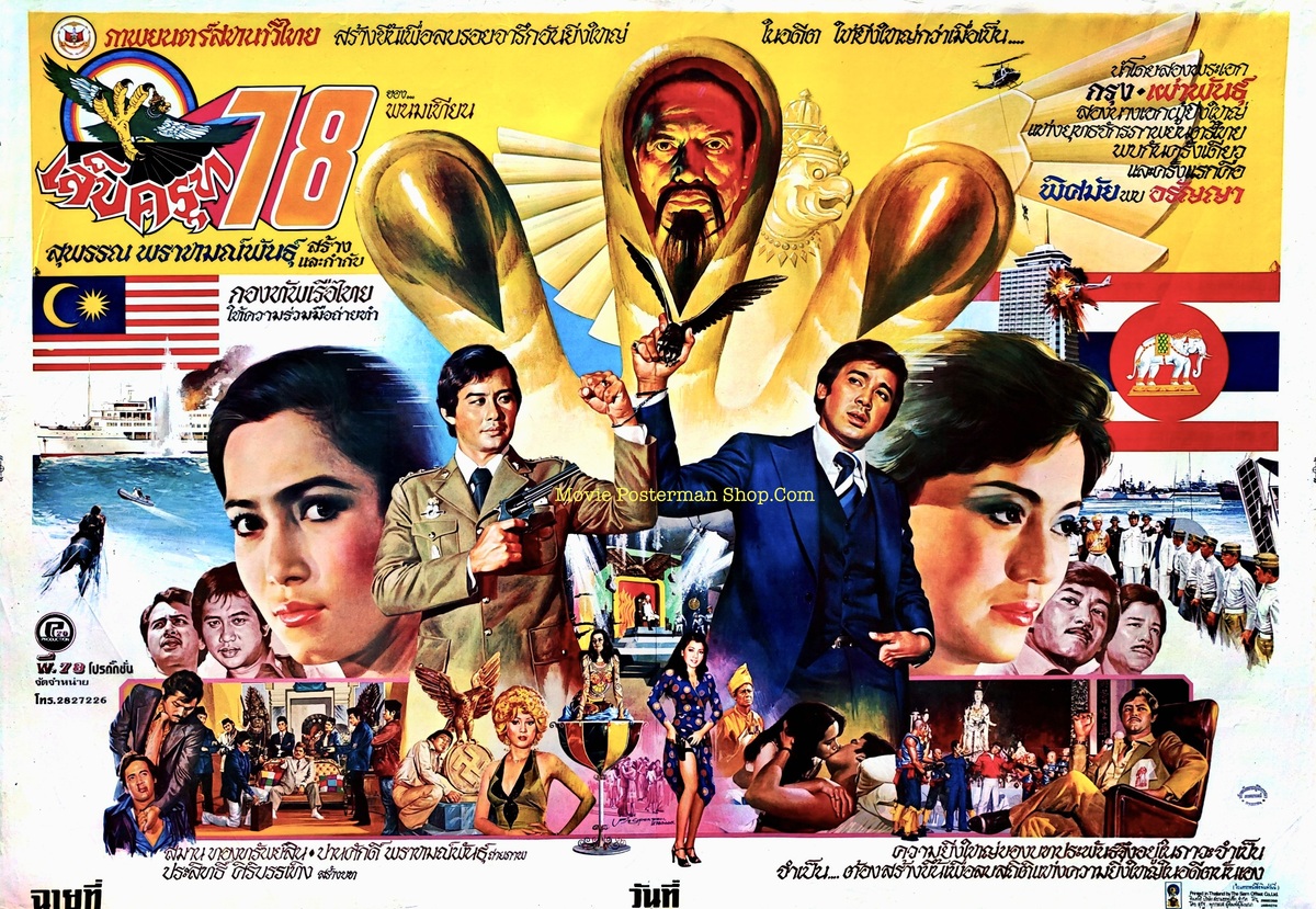 เล็บครุฑ78 – Posterman 2000