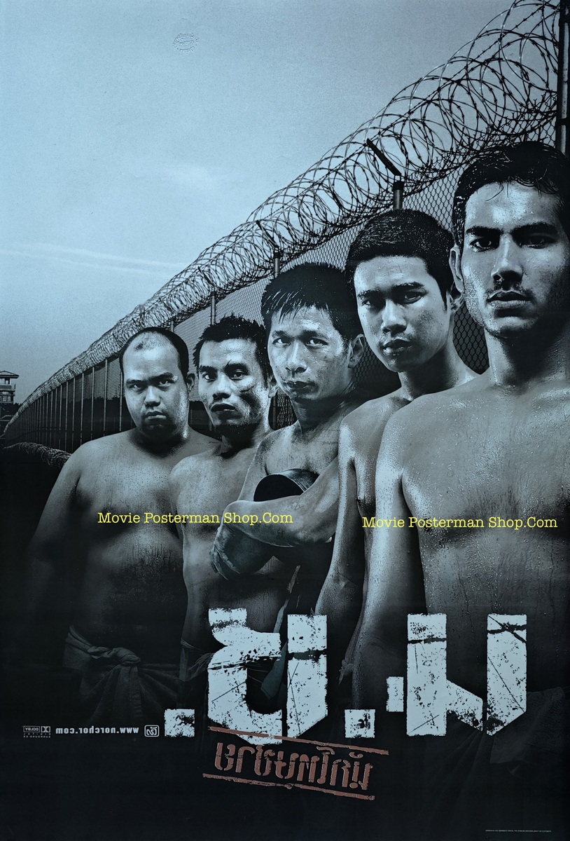 น.ช. นักโทษชาย Bangkok Hell: Nor Chor – The Prisoners (แบบแรก ...
