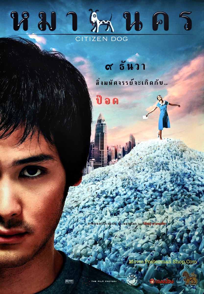 หมานคร Citizen Dog (แบบแรก ดารานำชาย) – Posterman 2000