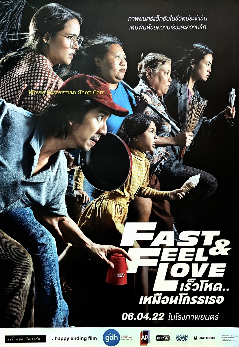 เร็วโหด..เหมือนโกรธเธอ Fast and Feel Love (แบบที่ 2) – Posterman 2000