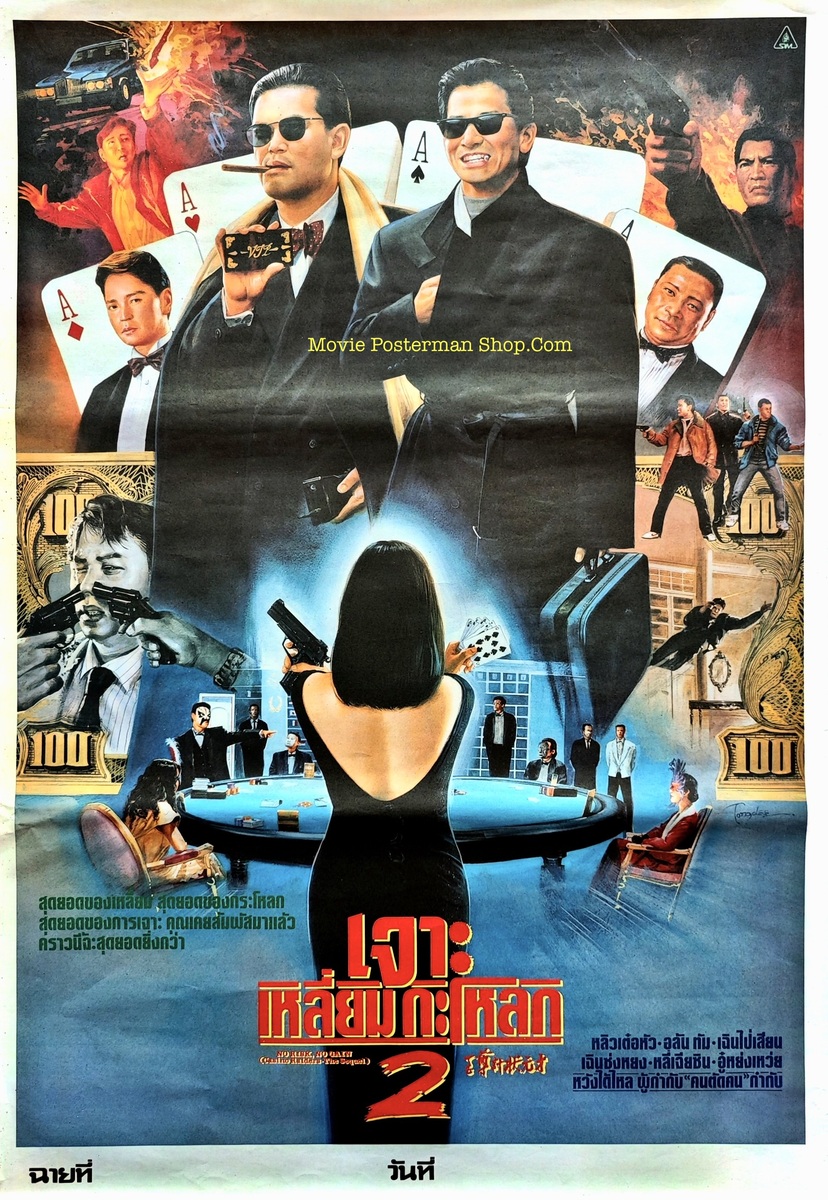 Casino Raiders 2 / No Risk, No Gain : Casino Raiders – The Sequel เจาะ ...