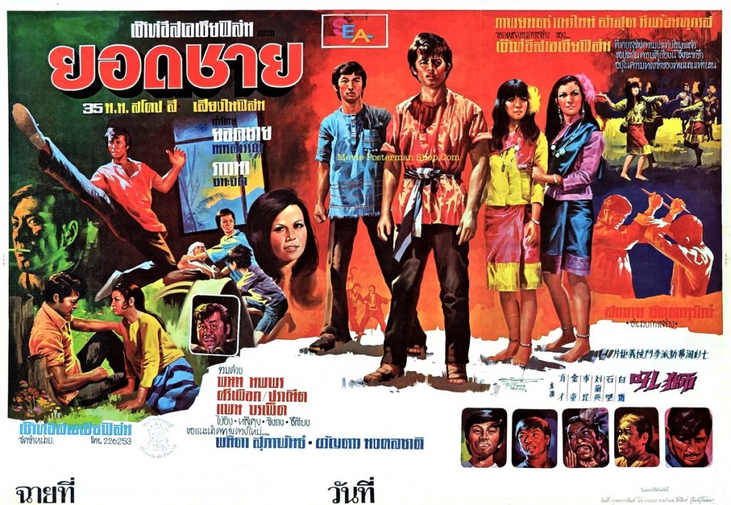ยอดชาย – Posterman 2000