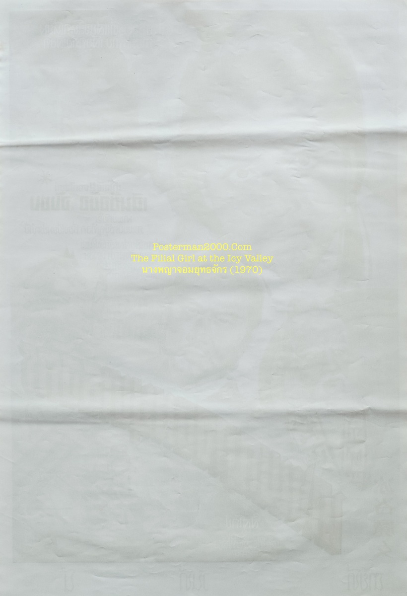 Filial Girl at the Icy Valley, The นางพญาจอมยุทธจักร – Posterman 2000