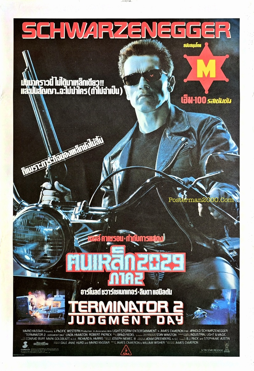Terminator 2: Judgment Day / T2 ฅนเหล็ก 2029 ภาค 2 – Posterman 2000
