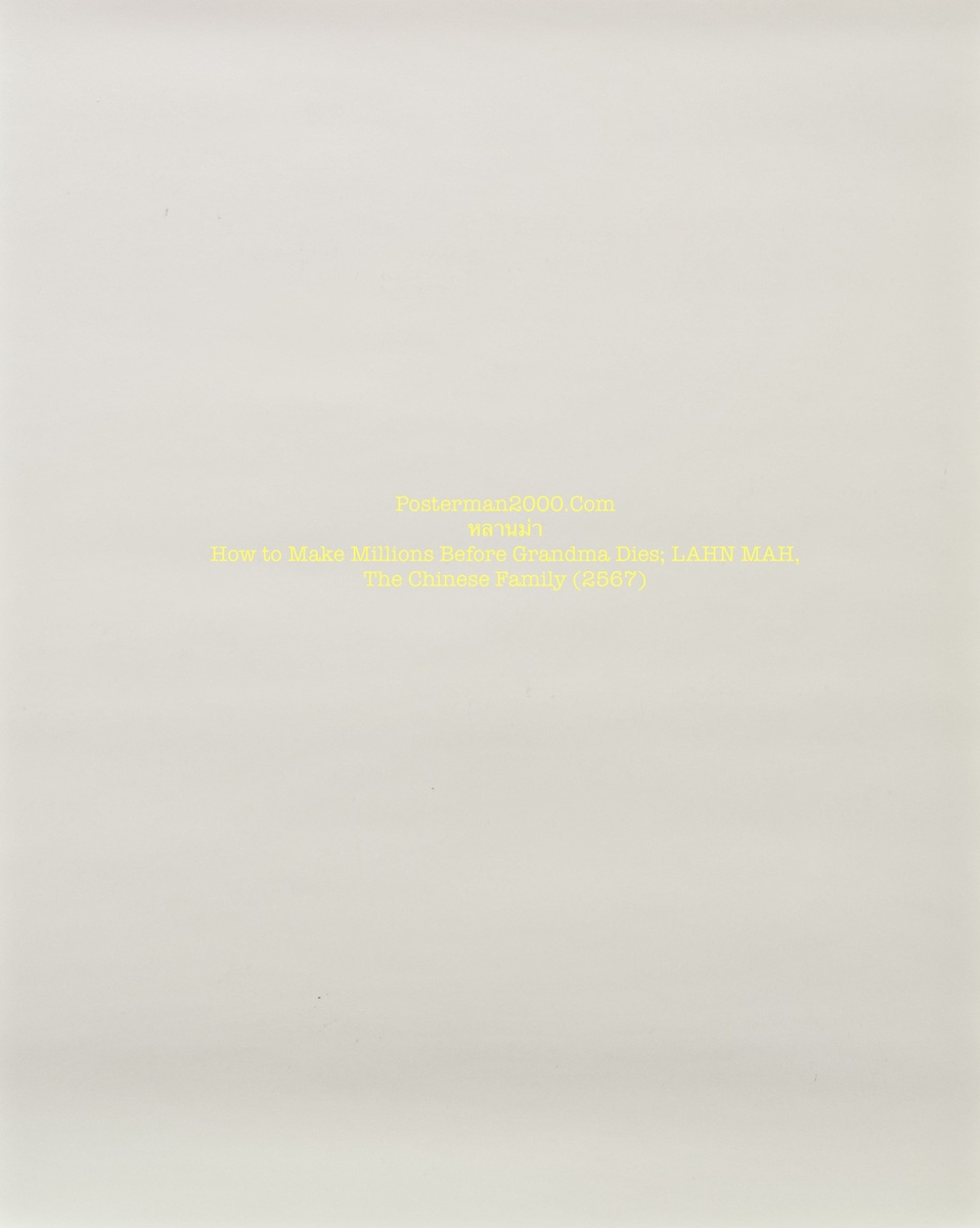 หลานม่า How to Make Millions Before Grandma Dies; LAHN MAH, The Chinese ...