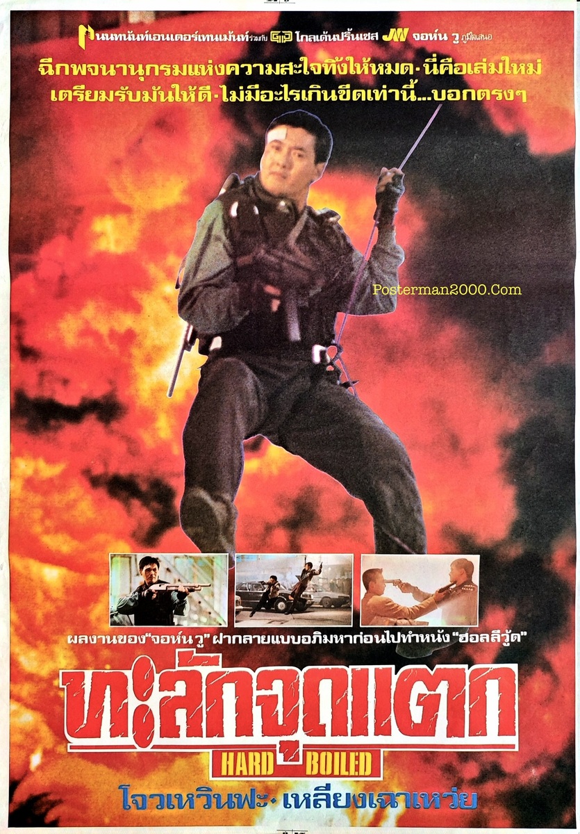 Hard Boiled ทะลักจุดแตก – Posterman 2000
