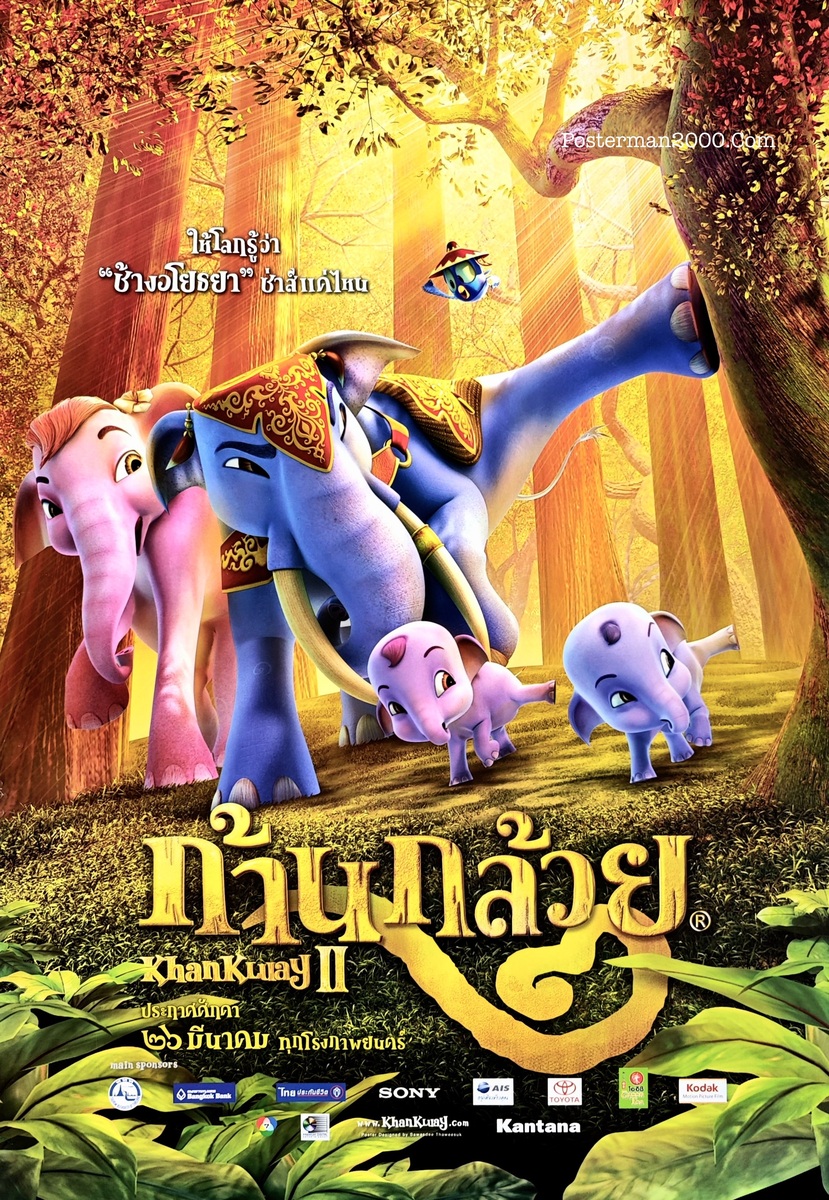 ก้านกล้วย ภาค2 Khan Kluay 2 (แบบแรก) – Posterman 2000