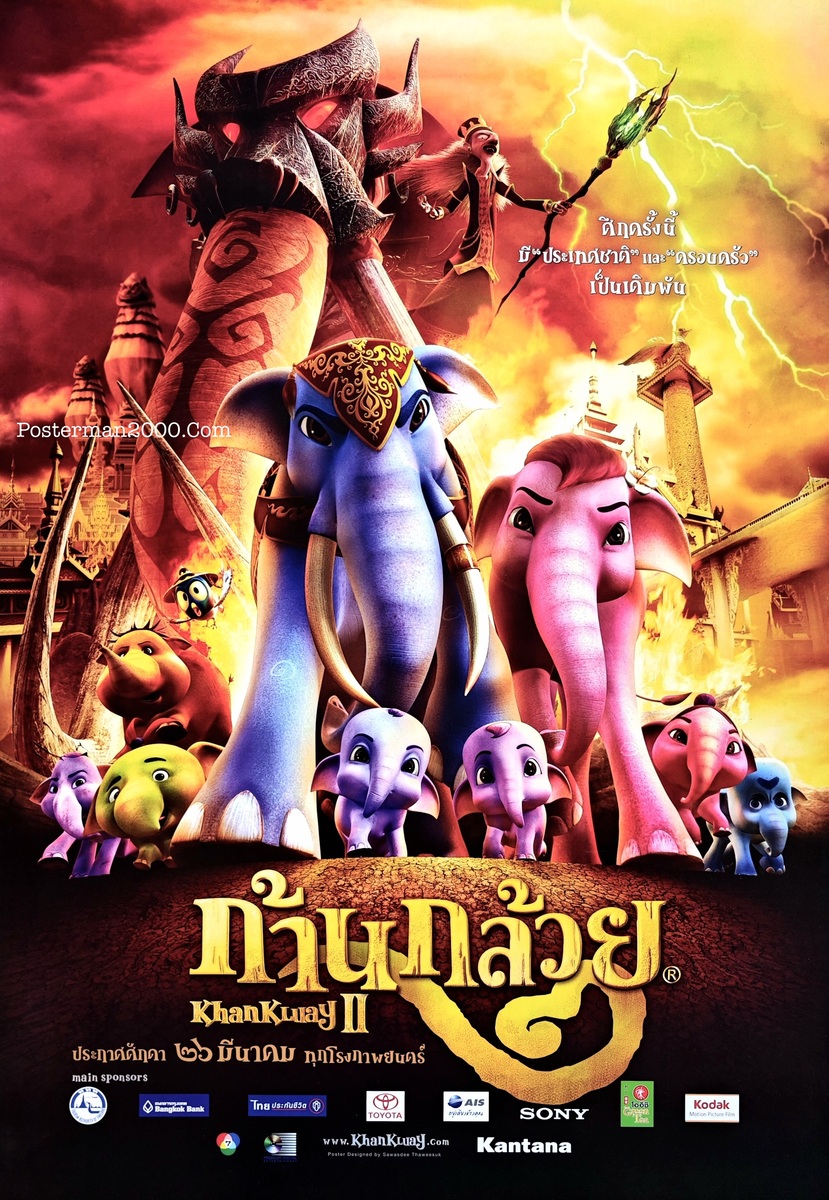 ก้านกล้วย ภาค2 Khan Kluay 2 (แบบที่ 2) – Posterman 2000