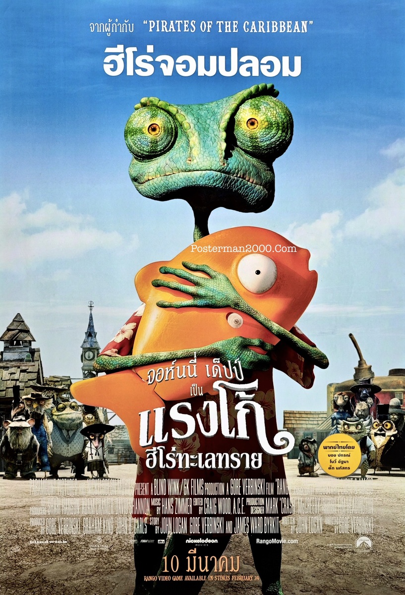 Rango แรงโก้ ฮีโร่ทะเลทราย – Posterman 2000