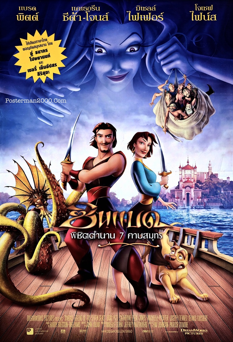 Sinbad: Legend of the Seven Seas ซินแบด พิชิตตำนาน 7 คาบสมุทร ...