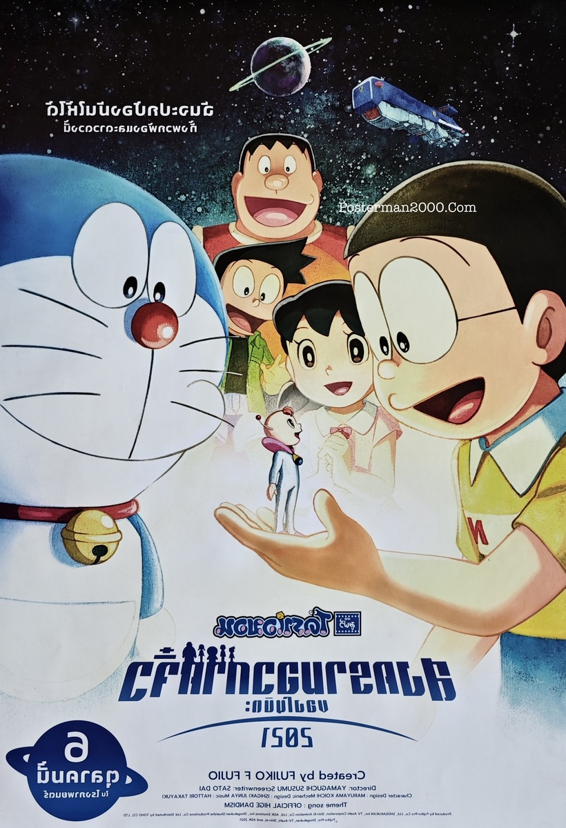 Doraemon: Nobita’s Little Star Wars 2021 โดราเอมอน เดอะมูฟวี่: สงคราม ...