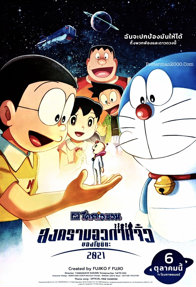 Doraemon: Nobita’s Little Star Wars 2021 โดราเอมอน เดอะมูฟวี่: สงคราม ...