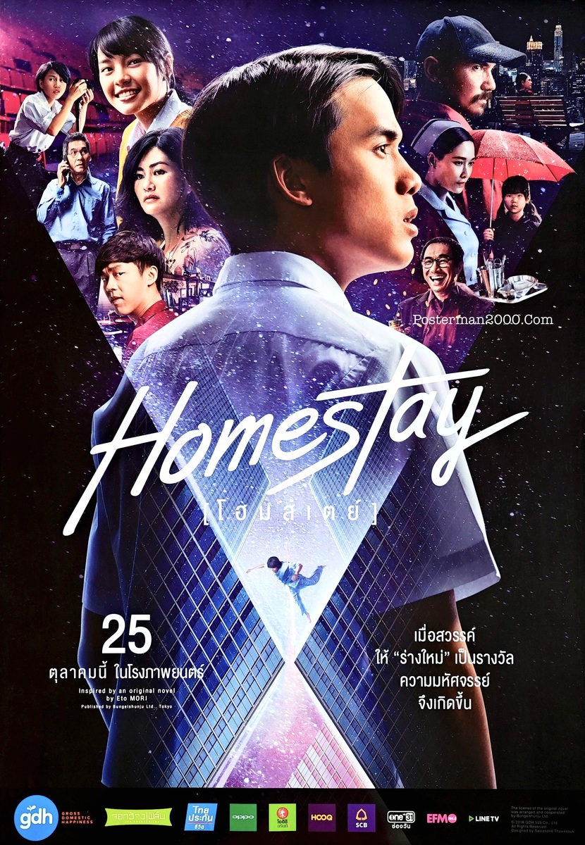 โฮมสเตย์ Homestay – Posterman 2000