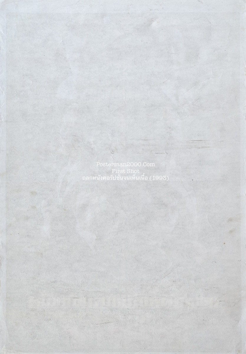 First Shot ถลกหนังคอรัปชั่นจนเห็นเนื้อ – Posterman 2000
