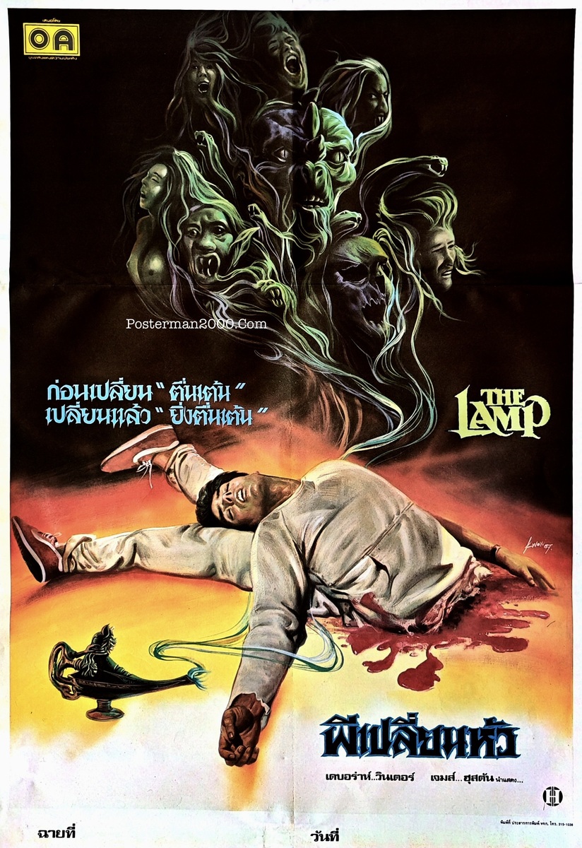 Lamp, The / The Outing ผีเปลี่ยนหัว / ผีเปลี่ยนหัว..ผี – Posterman 2000