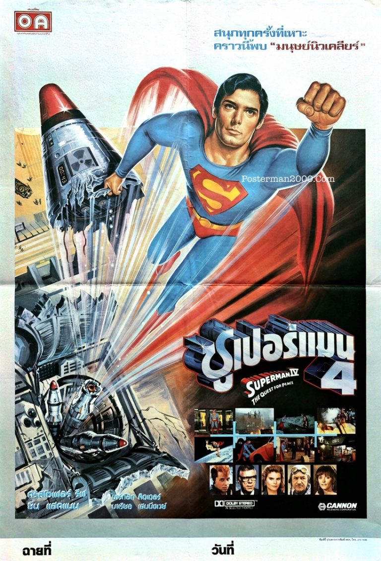 Superman IV : The Quest for Peace ซูเปอร์แมน 4 – Posterman 2000