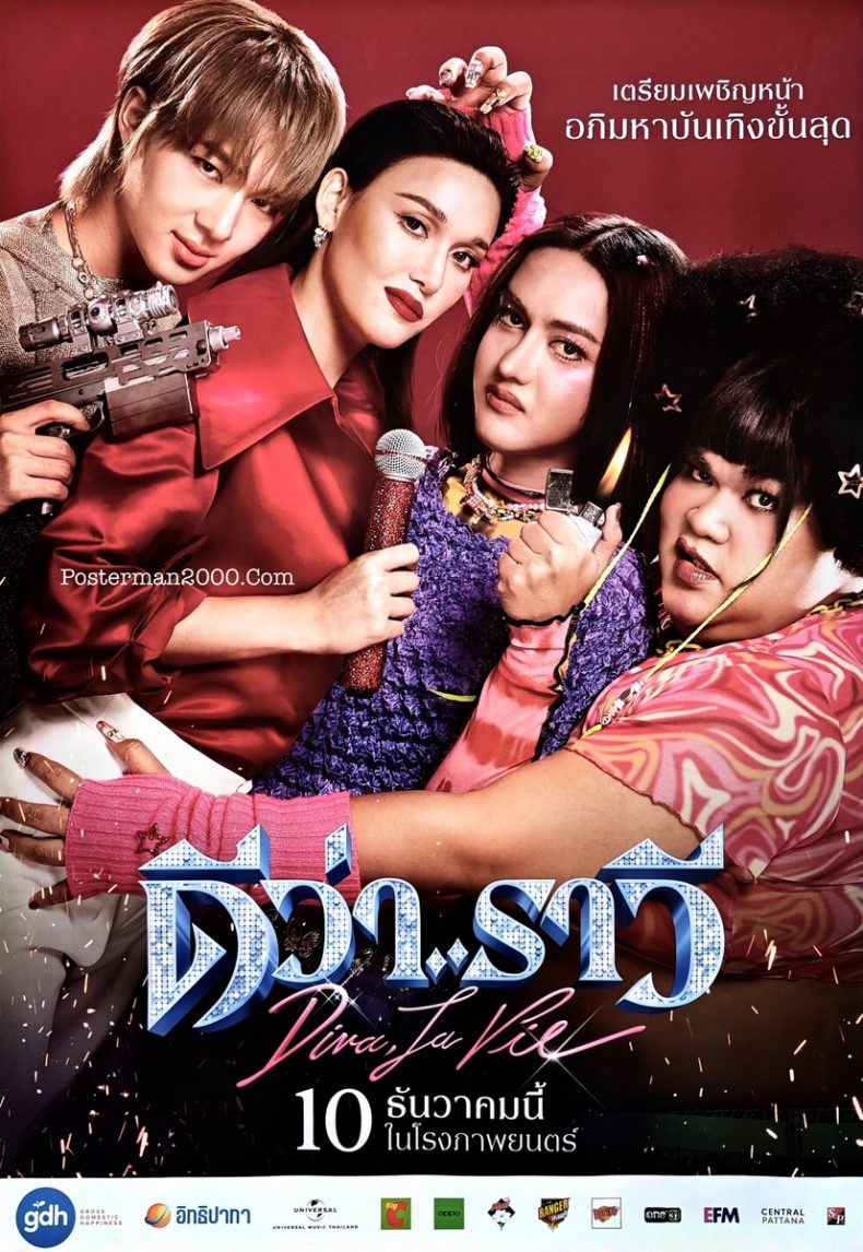 ดีว่า..ราวี Diva La Vie (แบบแรก) – Posterman 2000