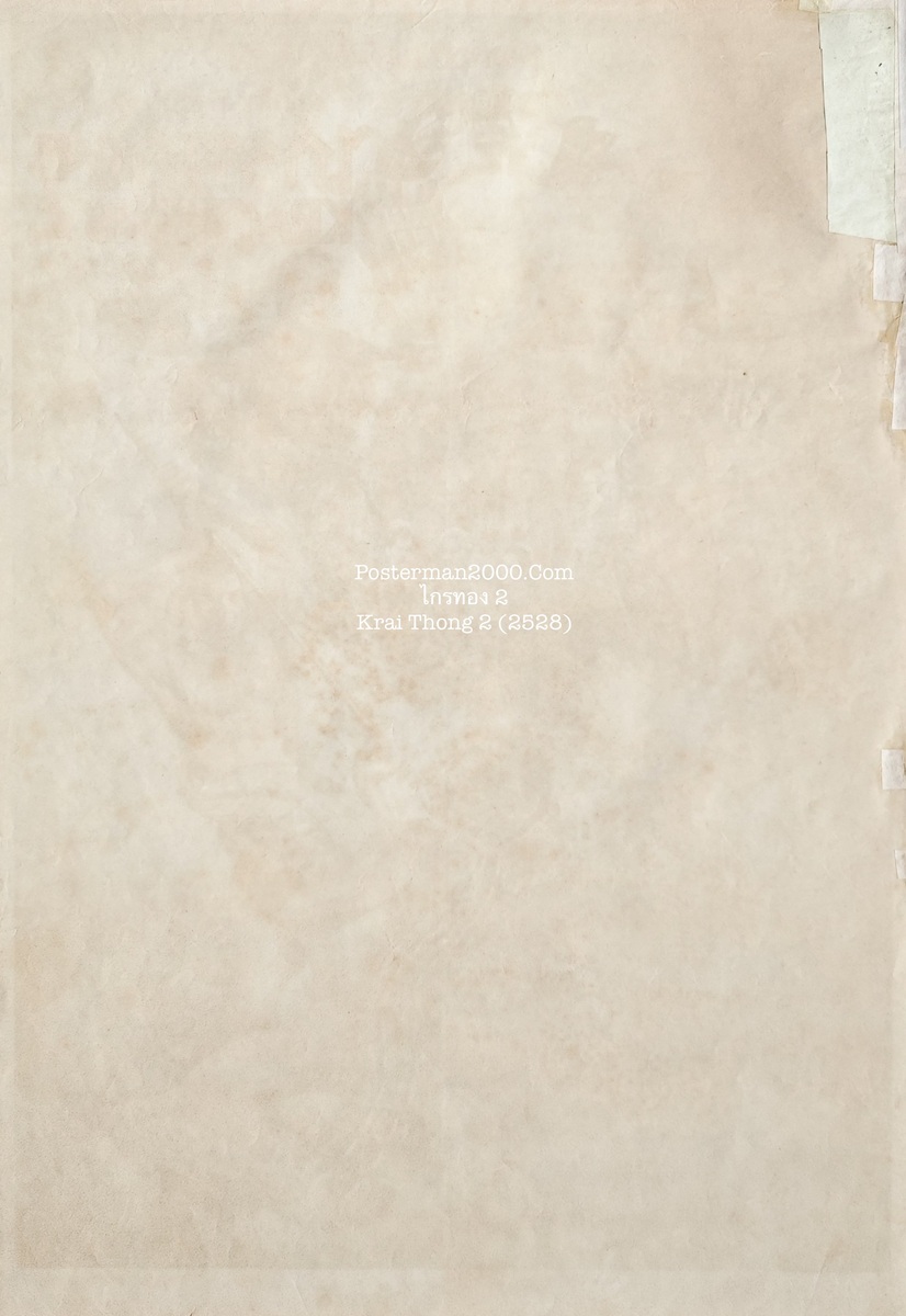 ไกรทอง 2 Krai Thong 2 – Posterman 2000