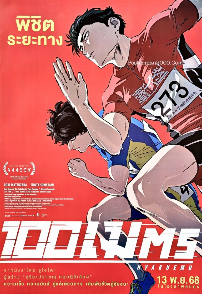 100 Meters / Hyakuemu 100 เมตร – Posterman 2000
