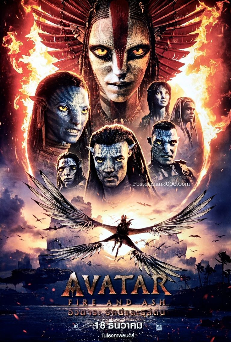 Avatar: Fire and Ash อวตาร: อัคนีและธุลีดิน – Posterman 2000
