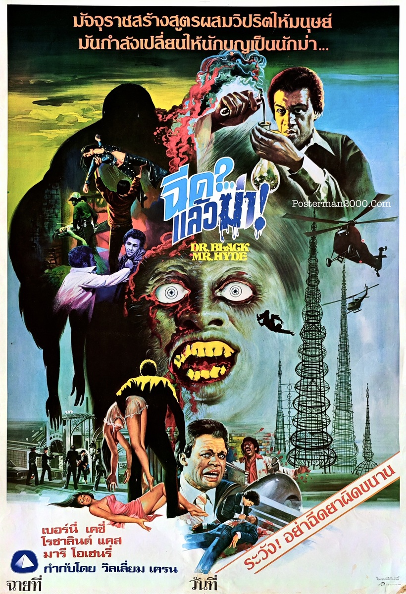 Dr. Black, Mr. Hyde / Dr. Black and Mr. Hyde / The Watts Monster ฉีด ...