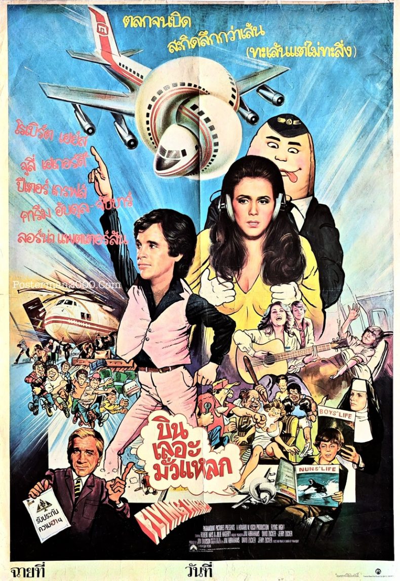 Flying High! / Airplane! บินเลอะมั่วแหลก / บิน บ้าๆ บอๆ – Posterman 2000