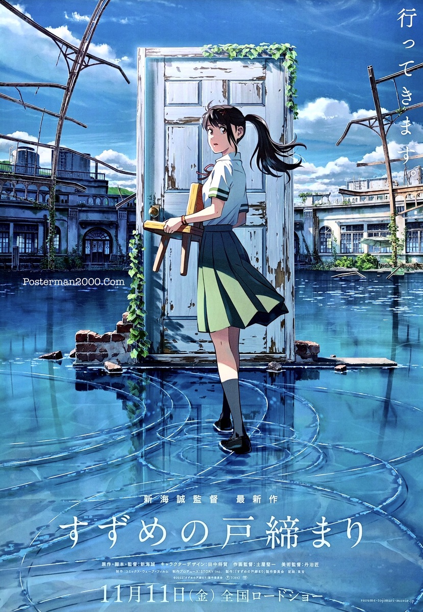 Suzume / Suzume no Tojimari การผนึกประตูของซูซุเมะ (แบบแรก) – Posterman ...