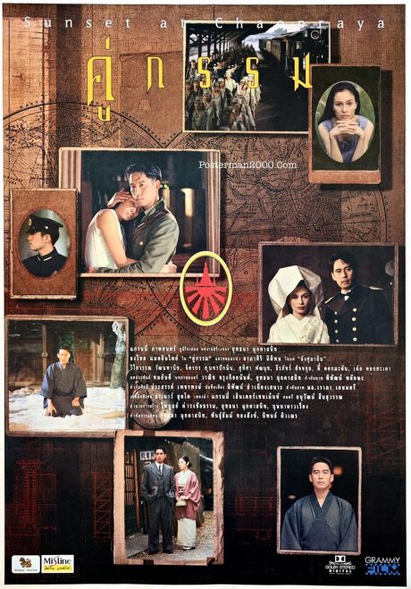 คู่กรรม Sunset at Chaophraya (แบบที่ 3) – Posterman 2000