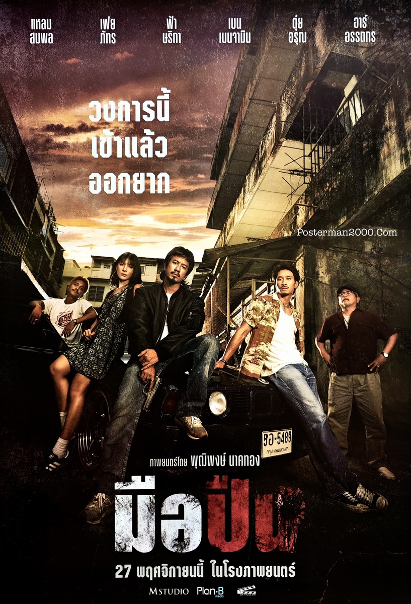 มือปืน The Last Shot (แบบที่ 3) – Posterman 2000