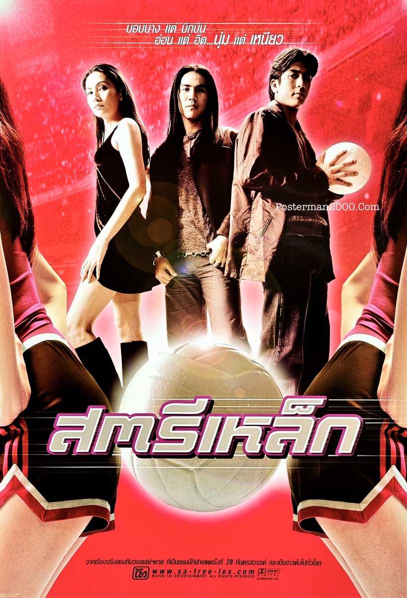 สตรีเหล็ก The Iron Ladies (แบบแรก) – Posterman 2000