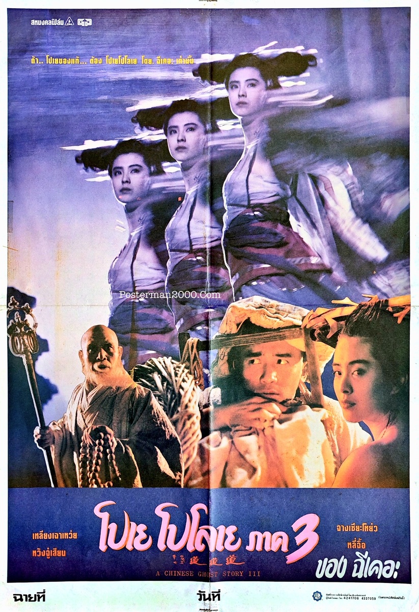 A Chinese Ghost Story III โปเยโปโลเย ภาค 3 – Posterman 2000