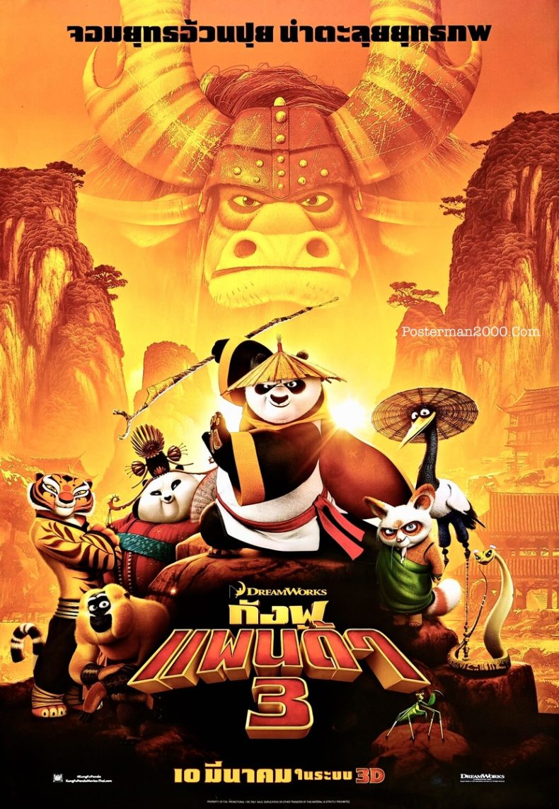 Kung Fu Panda 3 กังฟูแพนด้า 3 – Posterman 2000