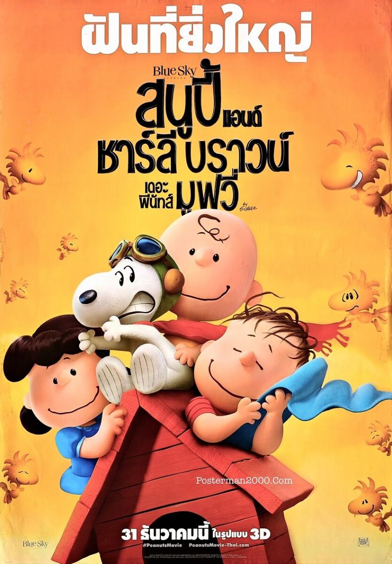 Peanuts Movie, The / Snoopy and Charlie Brown: The Peanuts Movie สนูปี้ ...