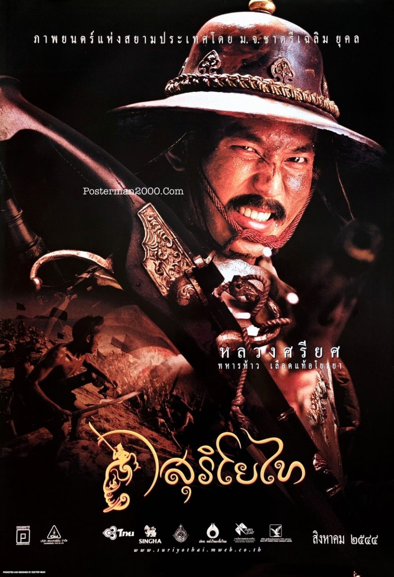 ตำนานสุริโยไท The Legend of Suriyothai (ตัวละคร) – Posterman 2000