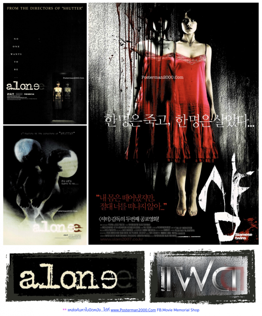 แฝด Alone (Set 3 Mini Posters) – Posterman 2000
